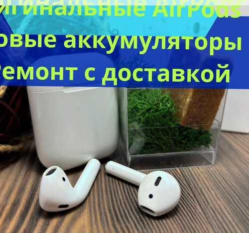 Airpods 1,2 наушники с новыми аккумами