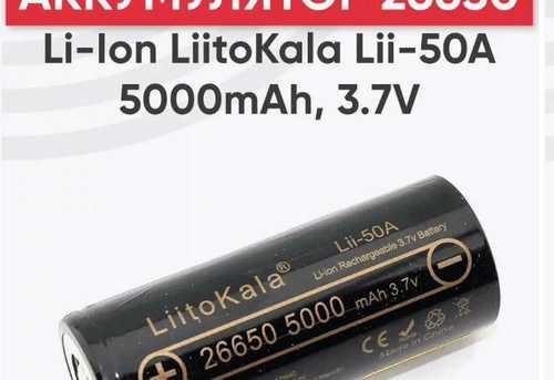 Аккумулятор 26650 3.7V 5000mAh 10A Lii-50A