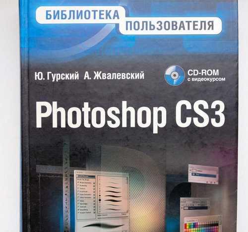 Иллюстрированный самоучитель по Adobe Photoshop