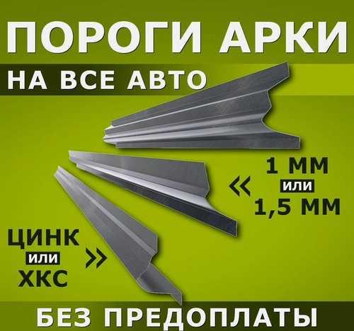 Пороги на Ford Transit / Гарантия / Доставка