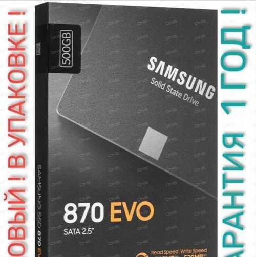 Новый SSD жесткий диск 500 Гб Samsung 870 EVO