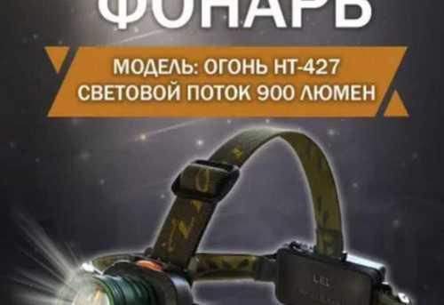 Фонарь налобный ht427 с датчиком движения