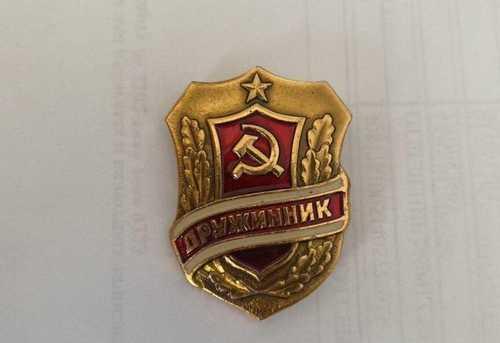 Значок дружинник СССР