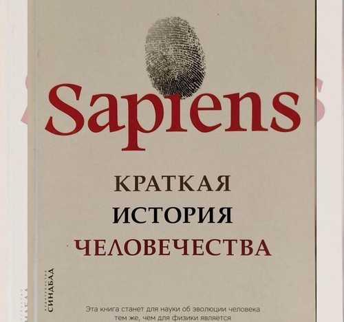 Книга Homo Sapiens