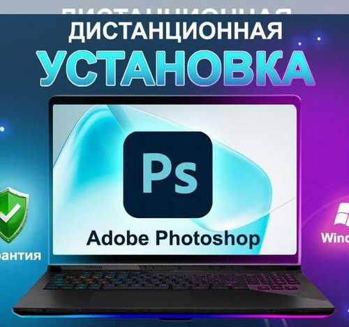 Adobe Photoshop 2018 - Бессрочная версия - windows