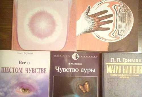 Книги по лечению биополем