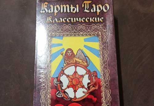 Карты Таро "Классические"