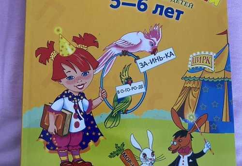 Читаю слова и предложения 5-6 лет