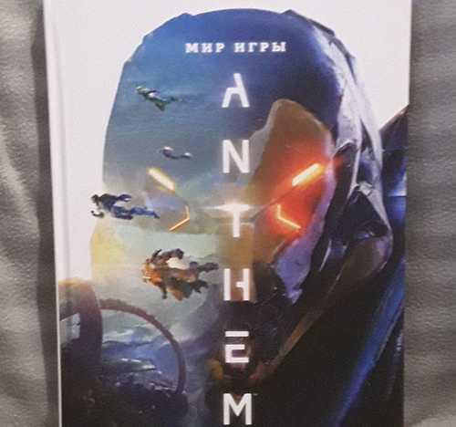 Anthem Мир игры (Артбук)