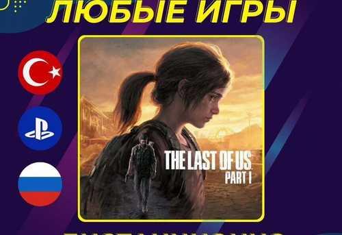 The last of us part 1 ps5. Игры на ps