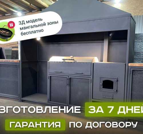 Мангальный комплекс с гарантией