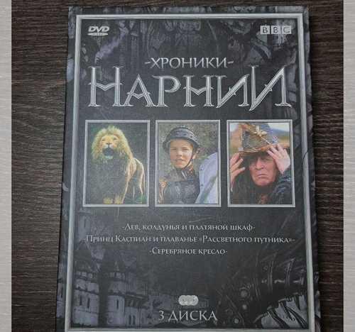 Хроники Нарнии BBC, DVD