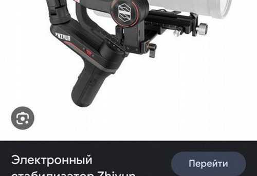Стабилизатор для камеры Zhiyun Weebill S