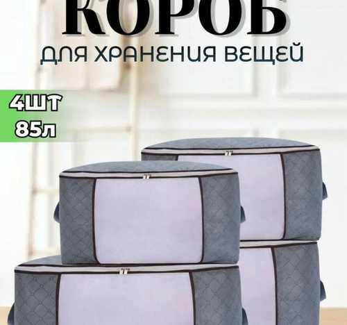 Коробка для хранения вещей