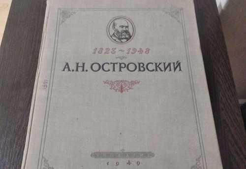 Театр Островского книга 1949