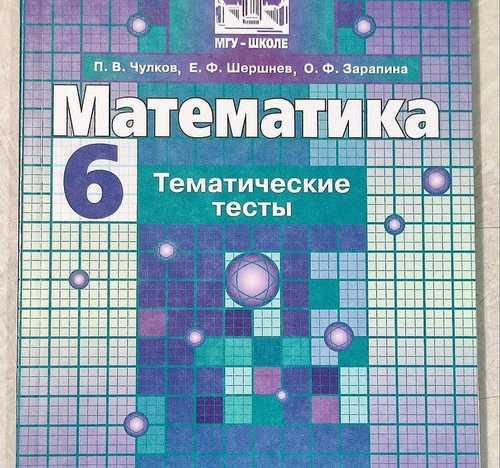 Тематические тесты и рабочие тетради по математике