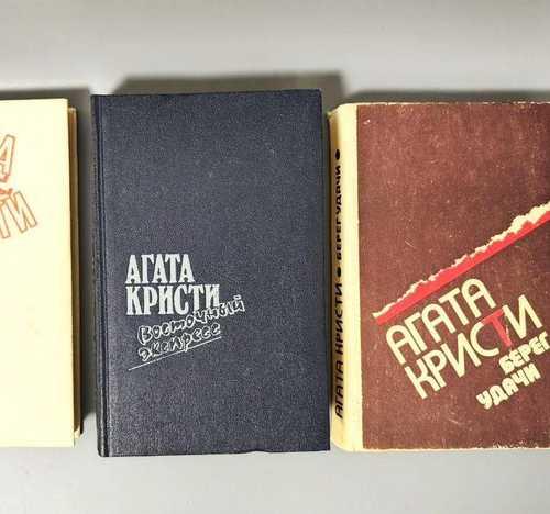 Книги СССР Агата Кристи пакетом