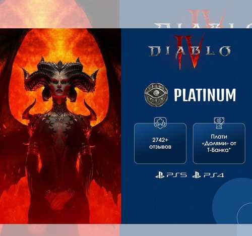 Донат в Diablo IV - 2800 Platinum (все номиналы)