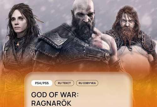 God of War Ragnarok PS4/PS5