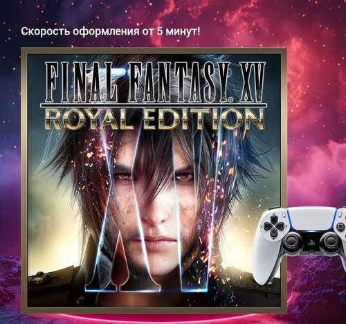 Final fantasy XV royal edition ps4 и ps5