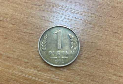 Монета 1 рубль 1992года ммд