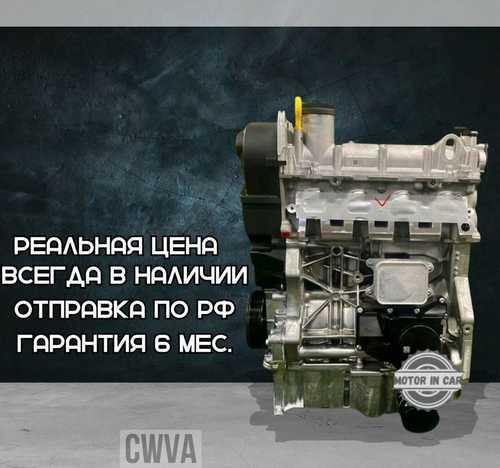 Новый двигатель Volkswagen Skoda cwva