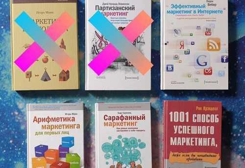 Книги по маркетингу