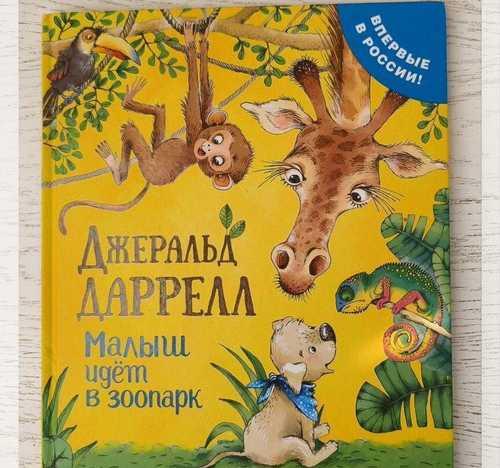 Малыш идёт в зоопарк" детская книга