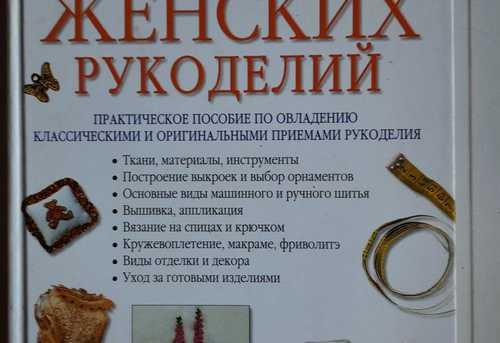 Книги по рукоделию(вязание,шитье,вышивка)