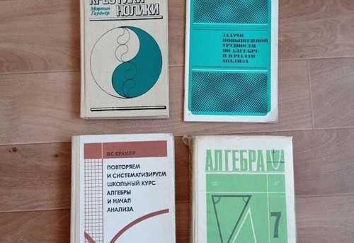 Учебники СССР по математике и задачник