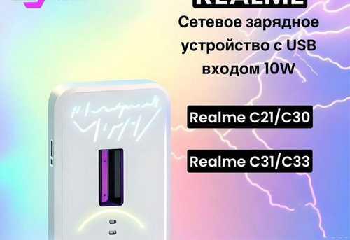 Сетевое зарядное устройство Realme с 10W(С21/С30/С