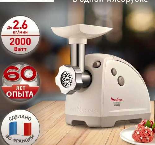 Мясорубка электрическая новая moulinex