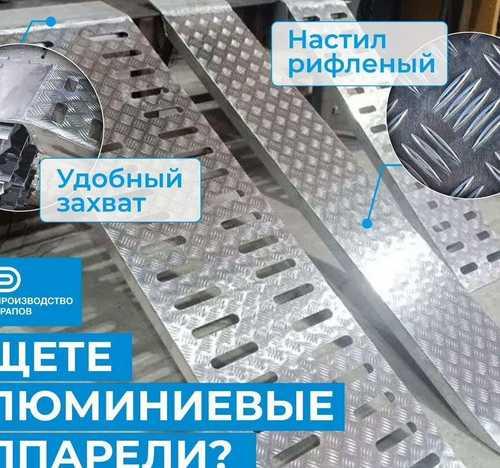 Трапы сходни аппарели для эвакуатора