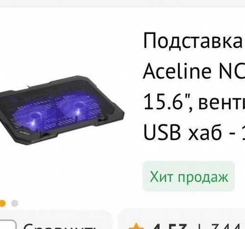 Подставка для ноутбука aceline