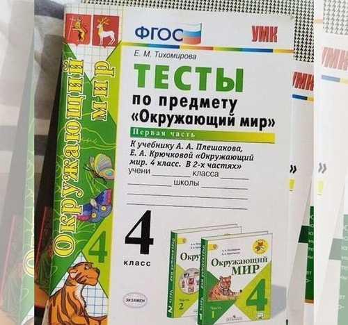 Окружающий мир 4 класс тесты 1 часть