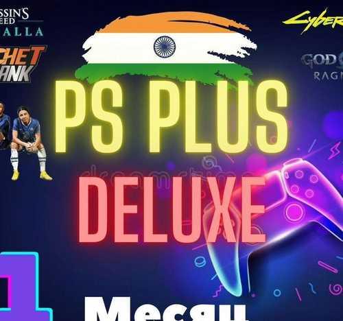 Ps plus deluxe 1 месяц индия