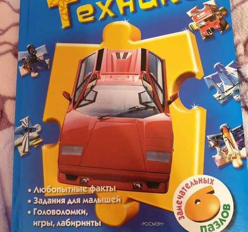 Книга с крупными пазлами для мальчика Транспорт