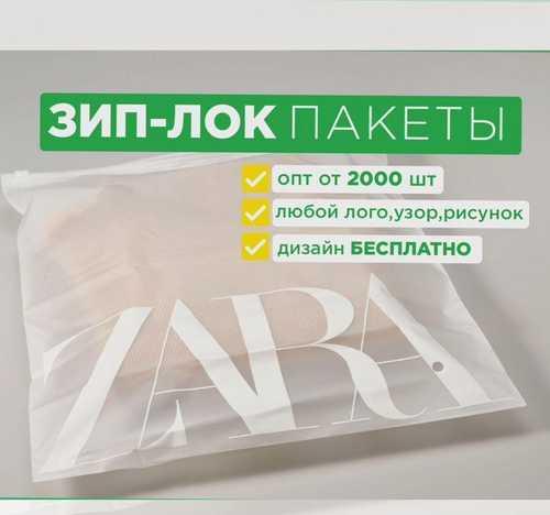 Зип лок (zip lock) пакеты оптом