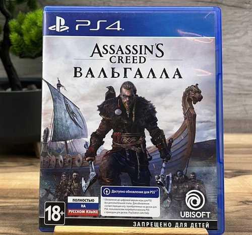 Assasins creed valhalla ps4