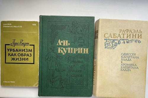 Старые книги (ссср), художка