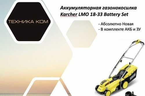 Газонокосилка Karcher LMO 18-33 Battery Set