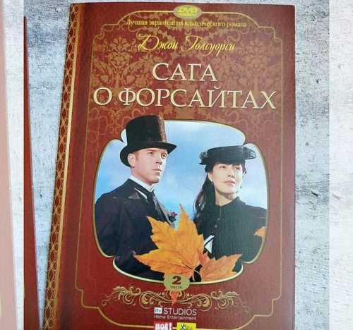 Сага о Форсайтах DVD 1 и 2 части производство BBC