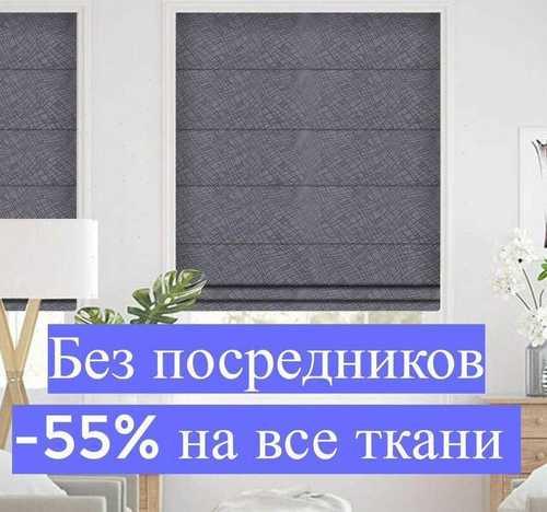 Рулонные шторы Phoenixix. Сейчас на все ткани -68%