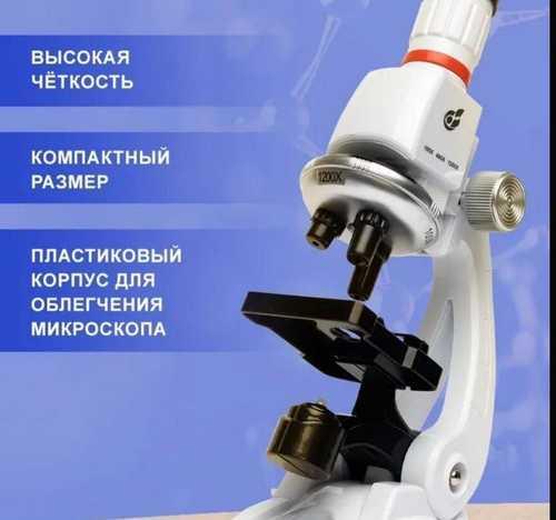 Микроскоп