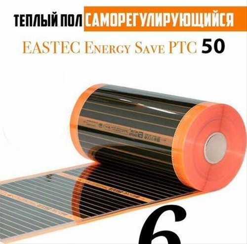 Термопленка eastec Energy Save PTC 50 см, 6 п.м. 6