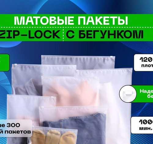 ZIP lock пакеты оптом 30х40