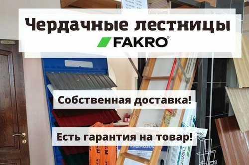 Чердачные лестницы Fakrо LWS Plus