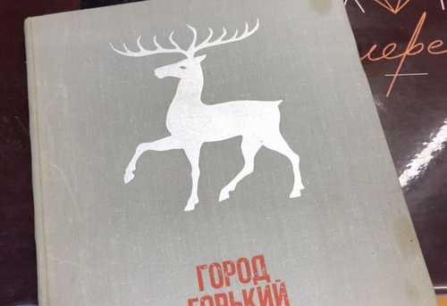 Книга город горький