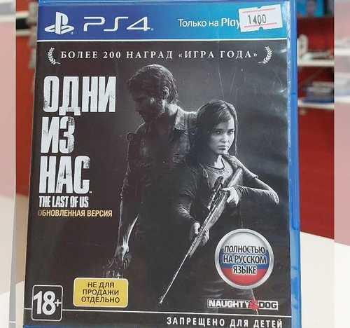 Одни из нас ps4