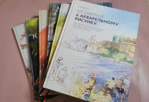 Книги по акварели